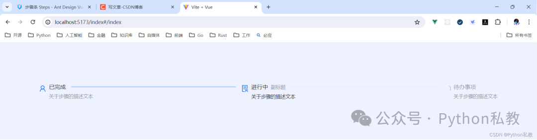 Python私教张大鹏 Vue3整合AntDesignVue之Steps 步骤条 - 知乎