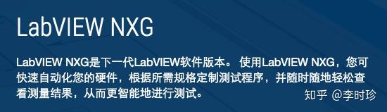 请问大神们，LabVIEW NXG是什么版本，是要替代现行的LabVIEW吗？ - 知乎