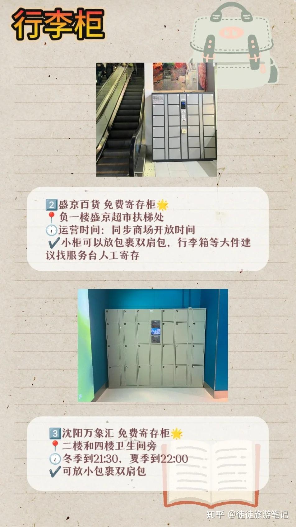 沈阳行李寄存，寄存柜信息一览，推荐在旅途中使用寄存服务 - 知乎
