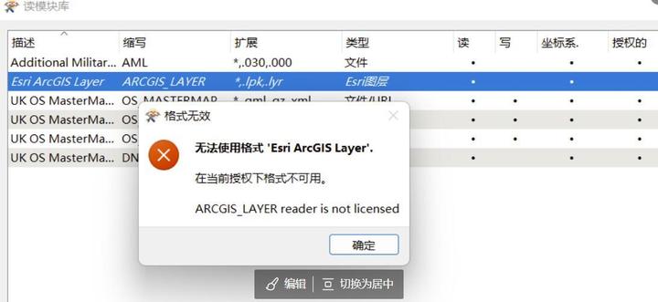 为什么你的FME不能读取Esri ArcGIS Layer格式？解决 - 知乎