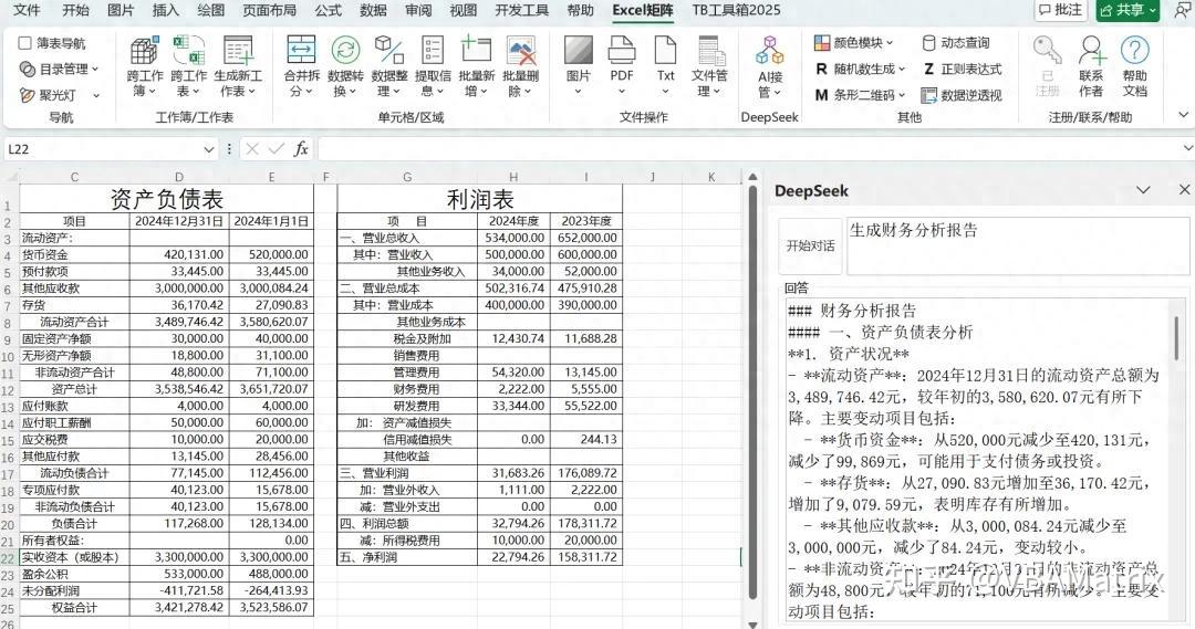 怎样使用Deepseek+excel？ - 知乎