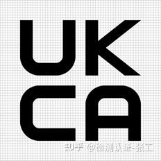 英国UKCA认证 - 知乎