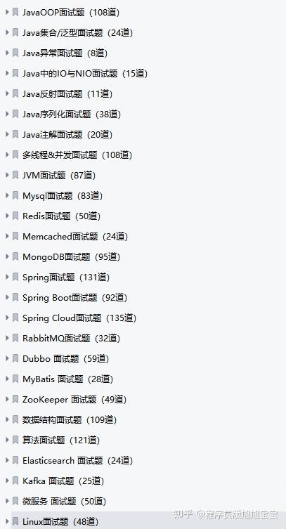 阿里被转载上100W次的Java面试题教程！已助我拿下9家大厂offer - 知乎