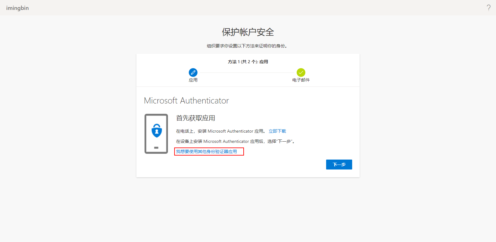 microsoft authenticator推送注册失败怎么办？ - 知乎