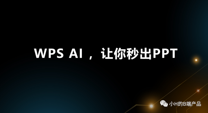 办公利器—WPS AI，秒出PPT - 知乎