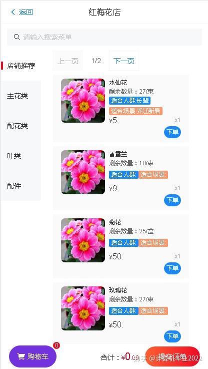 计算机毕业设计之SpringBoot+Vue.js在线花店 花店app 鲜花销售系统 网上花店 鲜花销售移动端app H5 - 知乎