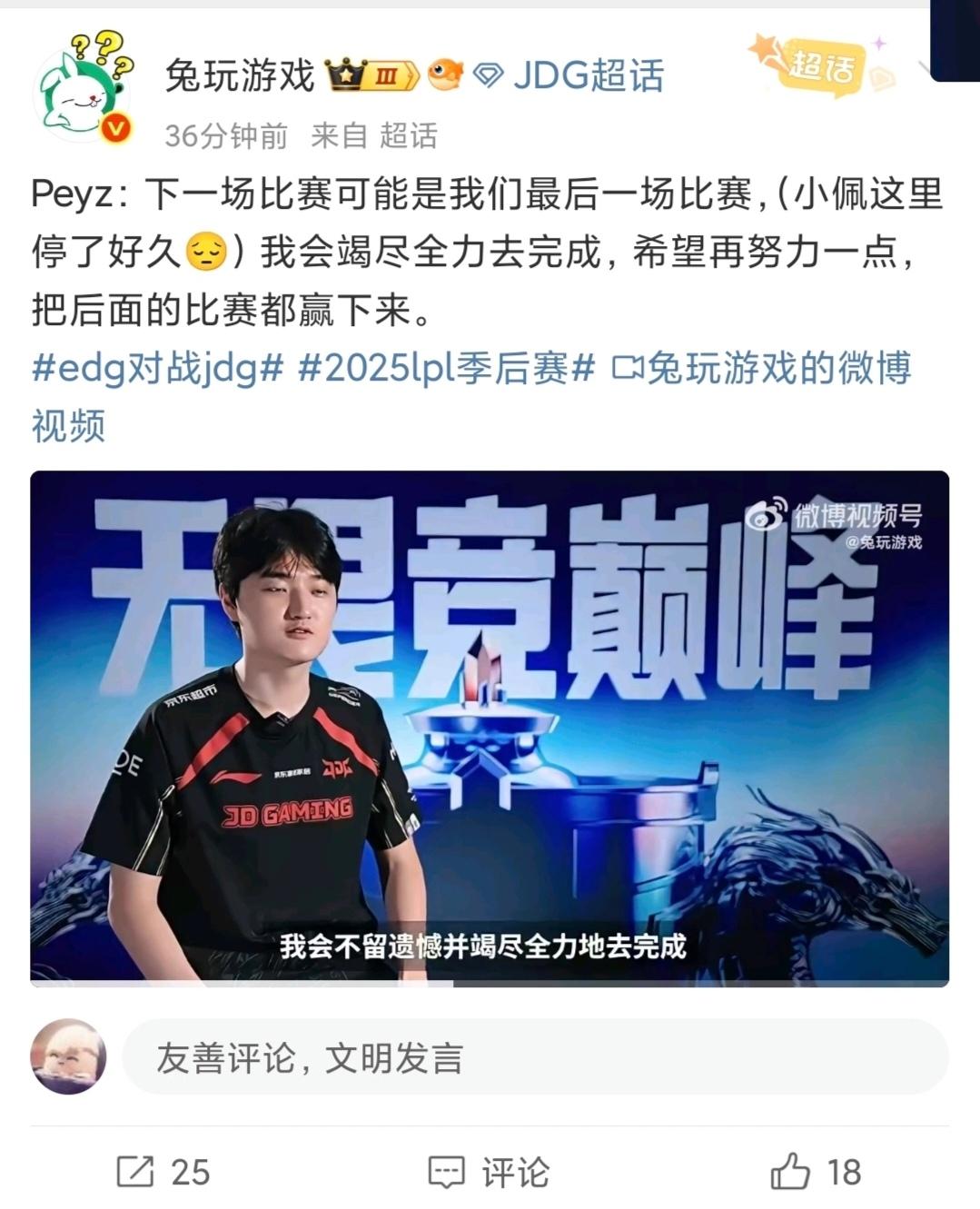 LPL 2025 赛季第三赛段季后赛JDG VS EDG，如何评价这场比赛？ - 知乎