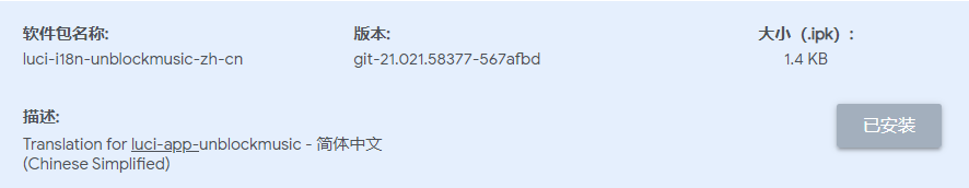 使用OpenWrt+UnblockNeteaseMusic解锁网易云灰色音乐-红米AC2100 - 知乎