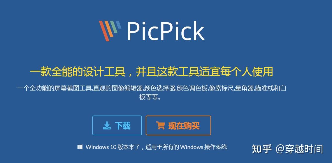 PicPick 截图截屏，小巧高效，赶快Pick这款神器 - 知乎