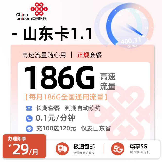 山东联通流量卡推荐长期，联通山东卡29元186G通用流量，2024流量卡推荐联通长期 - 知乎