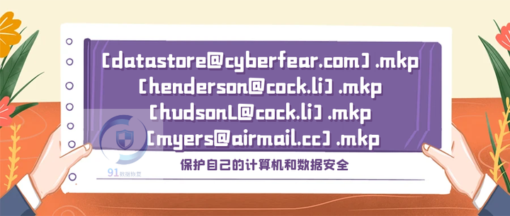 .[henderson@cock.li].mkp勒索病毒数据怎么处理|数据解密恢复 - 知乎