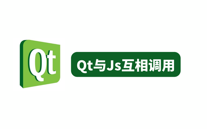 Qt与Js互相调用 - 知乎