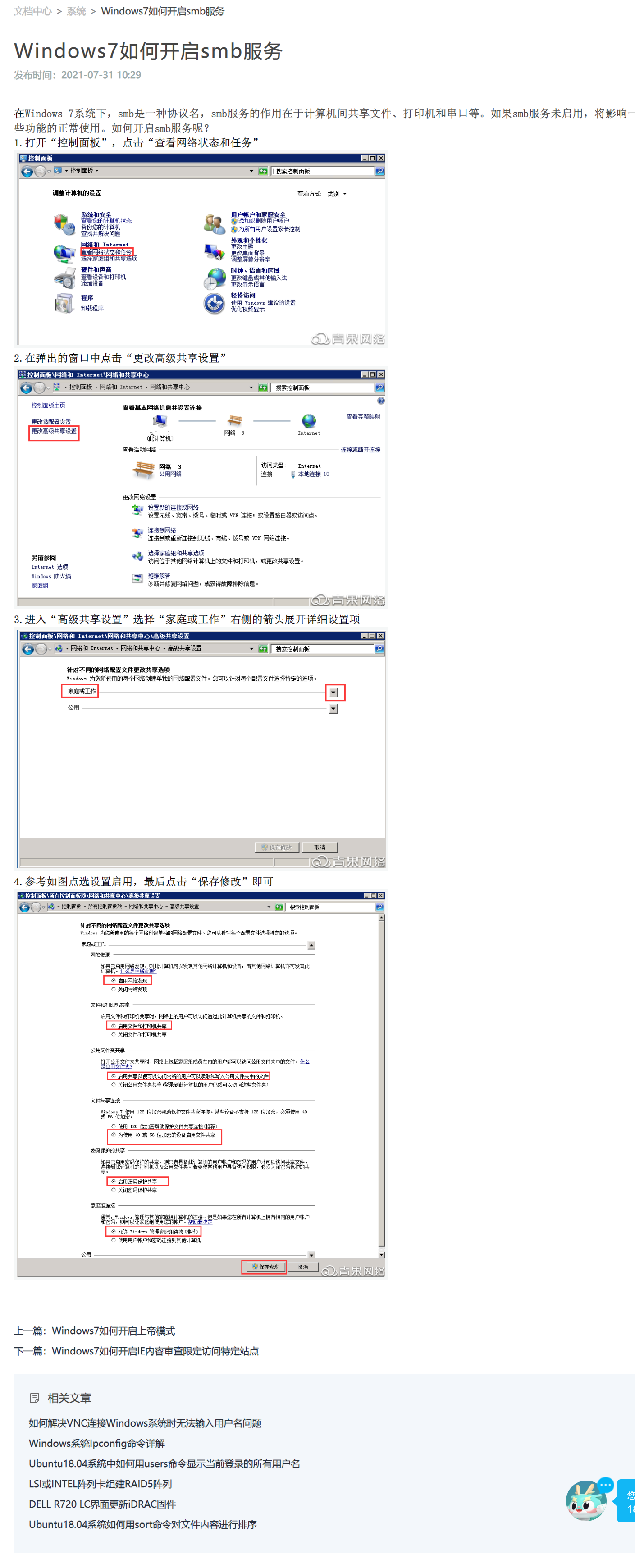 Win7如何开启smb服务？Win7开启smb服务的操作方法 - 知乎
