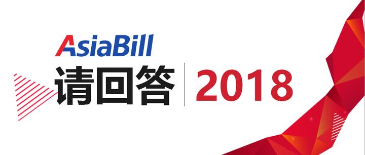 请回答，Asiabill2018 - 知乎