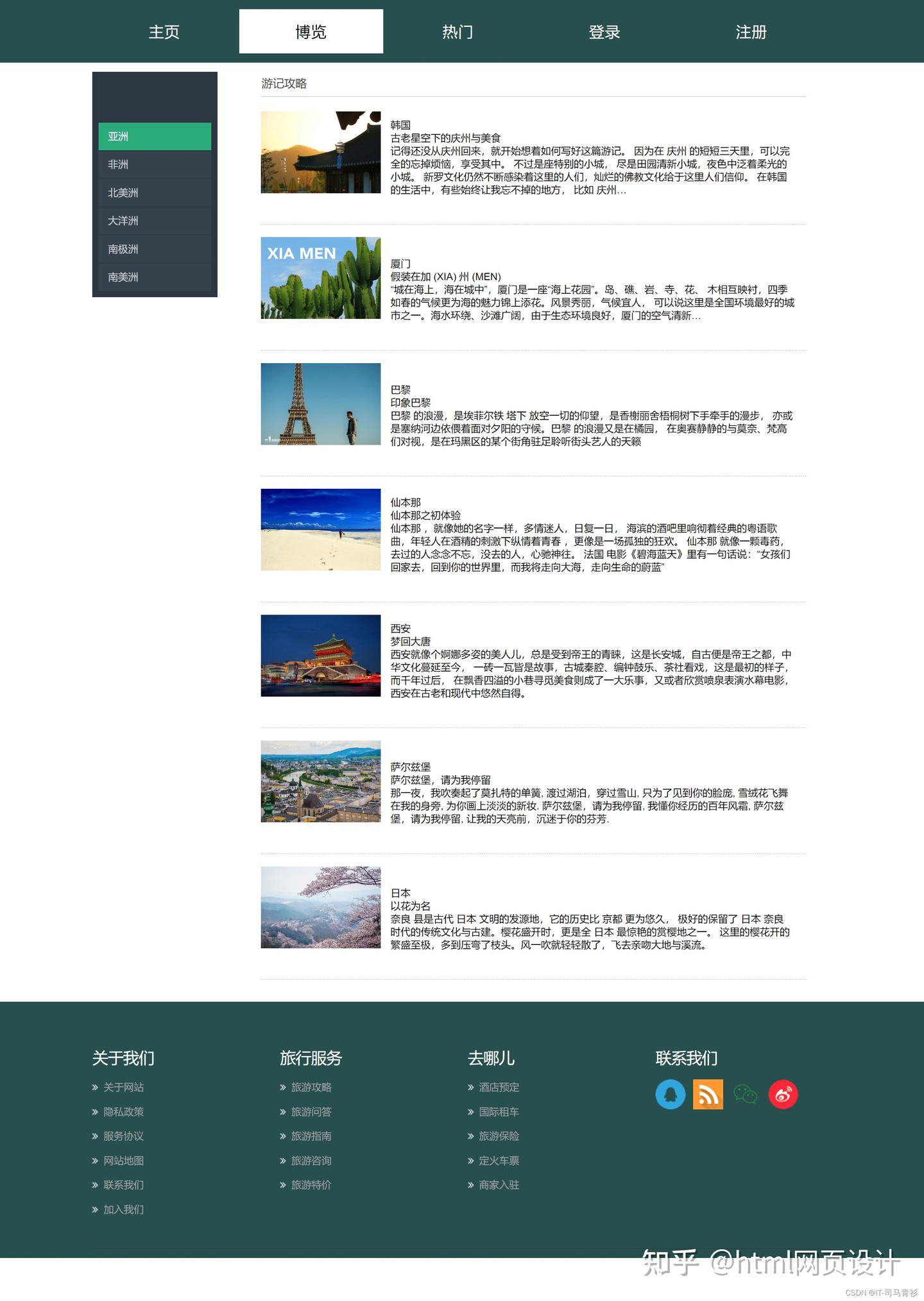 Html5期末大作业：旅游网页设计与实现——旅游风景区网站htmlcssjavascript 景点静态网页设计 学生dw静态网页设计 知乎 