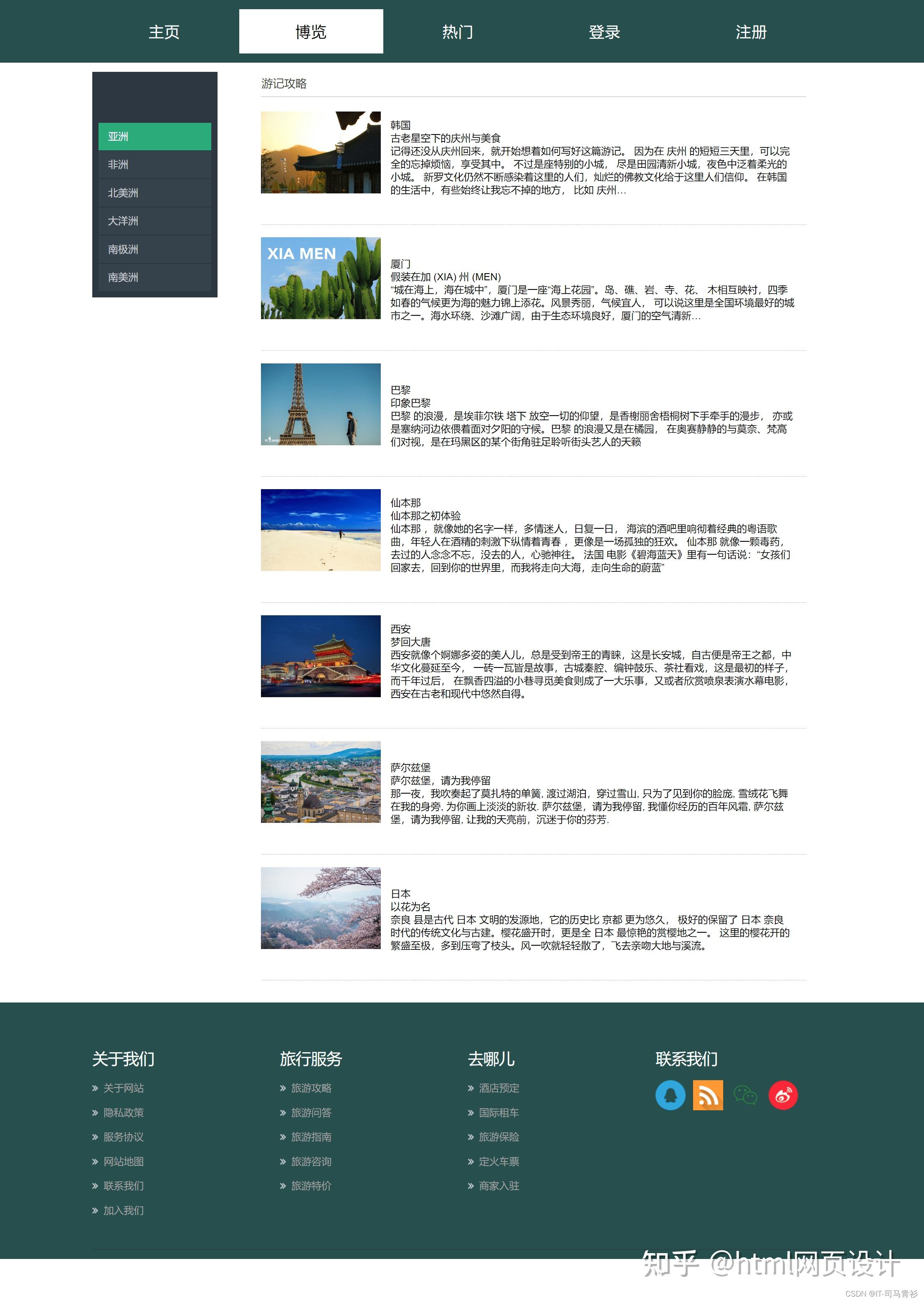 Html5期末大作业：旅游网页设计与实现——旅游风景区网站htmlcssjavascript 景点静态网页设计 学生dw静态网页设计 知乎