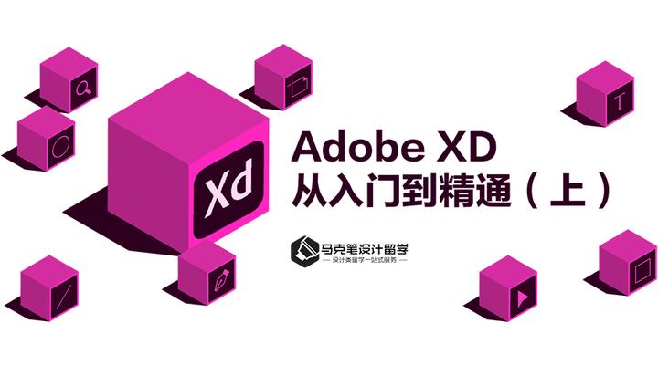 Adobe XD从入门到精通（上） - 知乎