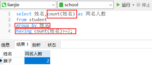 用navicat写sql：汇总分析，分组group By对分组结果指定条件having，排序order By，限制行数limit 知乎