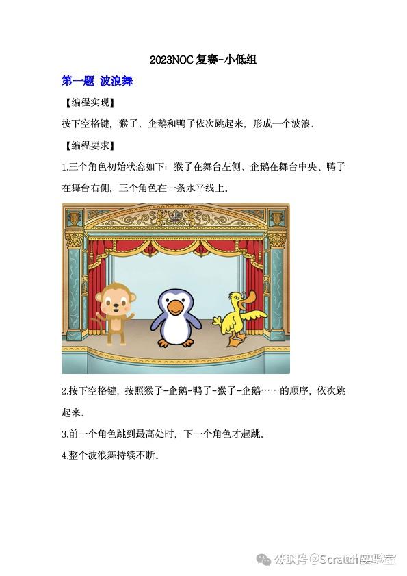 备考 | 2024年NOC大赛 15套图形化编程、Python、C++初复决赛真题试卷 - 知乎