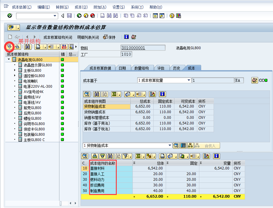 SAP中 分析（半）成品的标准成本构成 CK13N - 知乎