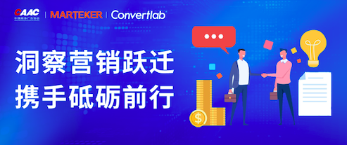 首版《2024中国营销数字化生态图谱》正式发布，Convertlab实力入选5大细分类别 - 知乎