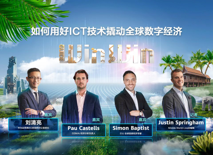 WinWin高端访谈：三专家畅谈ICT建设，如何让数字经济行稳致远？ - 知乎