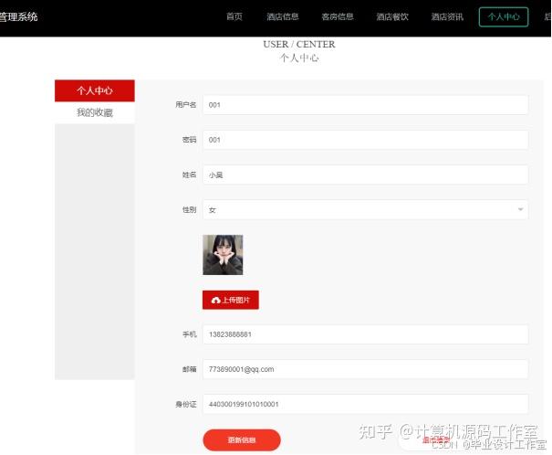 【附源码】酒店管理系统源码数据库万字文档齐全java开发ssm框架 知乎