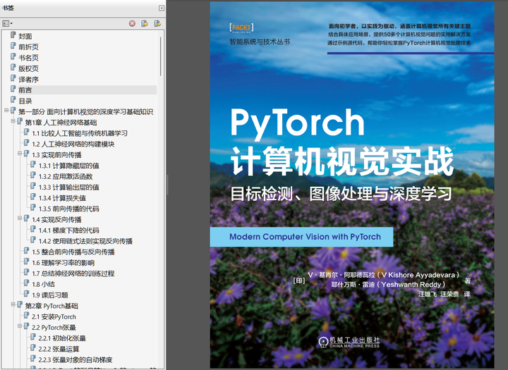 PyTorch计算机视觉实战PDF代码+目标检测图像处理与深度学习 - 知乎