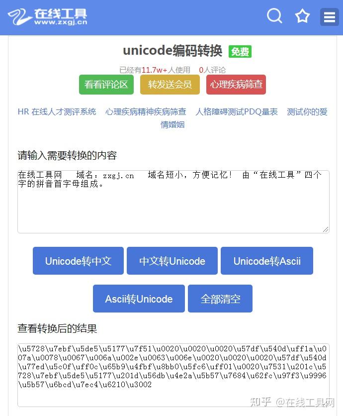 unicode编码转换，在线工具 - 知乎