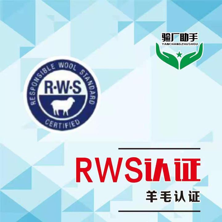 什么是RWS认证？RWS怎么认证？ - 知乎