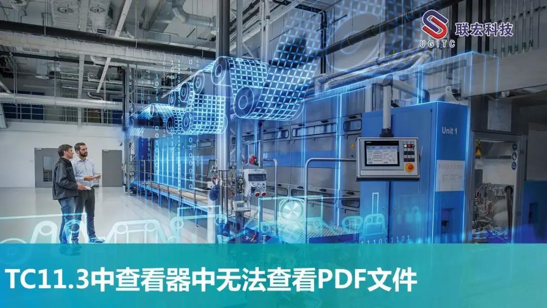 TC11.3中查看器中无法查看PDF文件 - 知乎