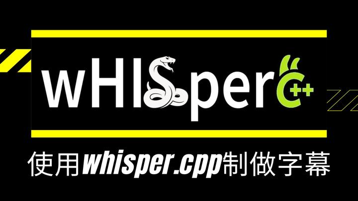 如何使用Whisper.cpp制作字幕？ - 知乎