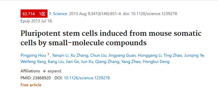 【文献精度】Pluripotent Stem Cells Induced from Mouse Somatic Cells by Small-Molecule Compounds 小分子改变 ...