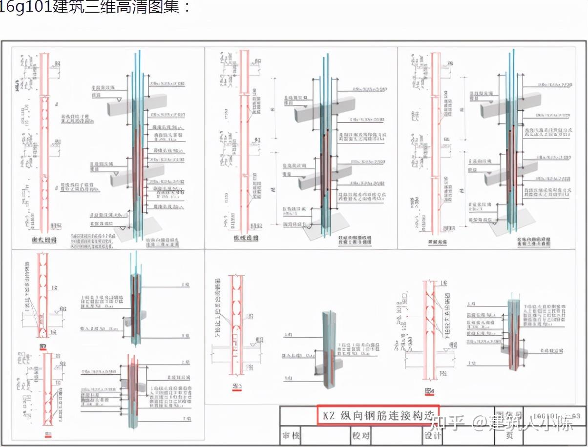 总工说施工员必看的：16G101+18G901+20G901三维+CAD版图集，Nice - 知乎