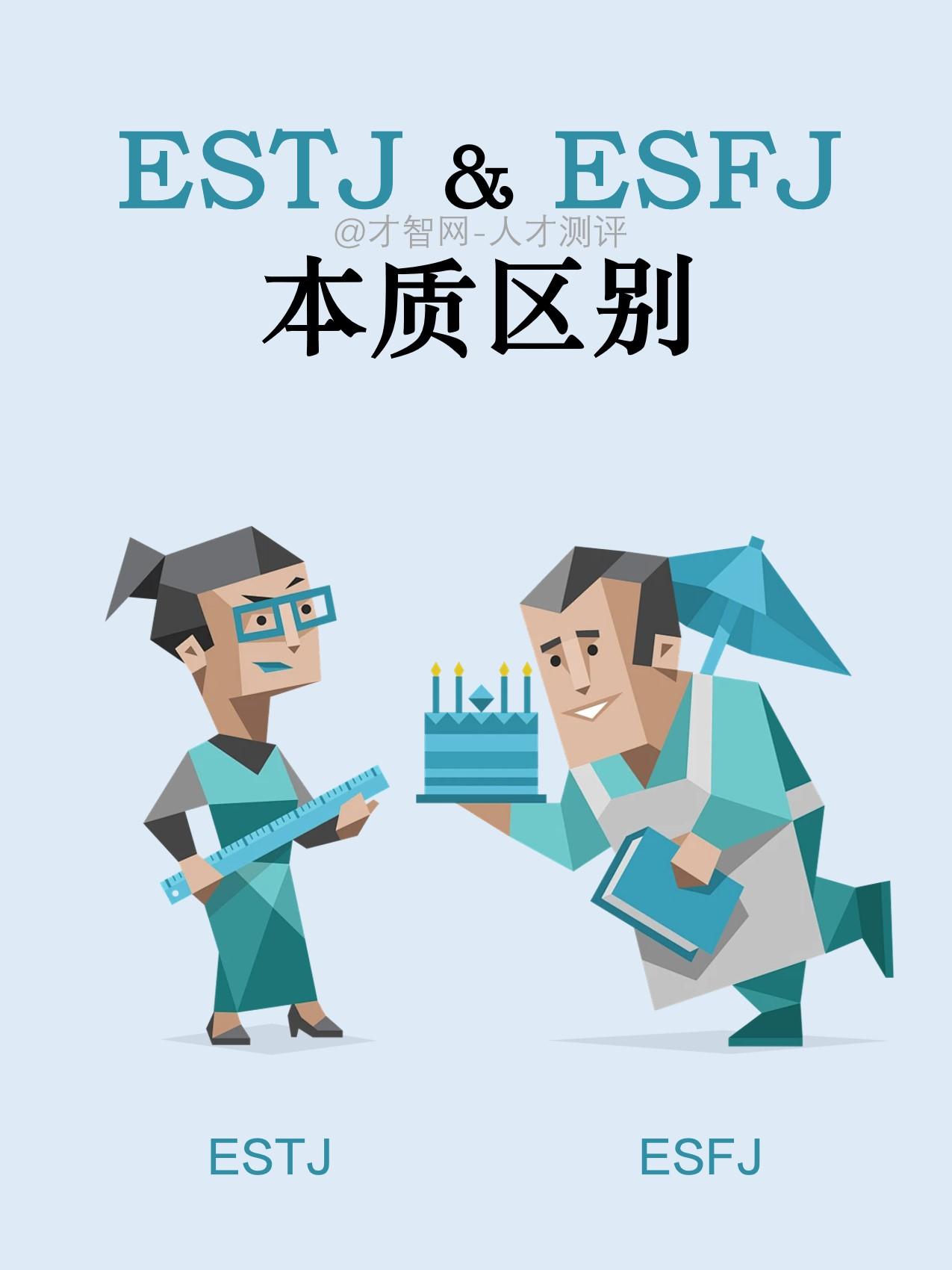 如何快速分辨ESTJ和ESFJ？ - 知乎