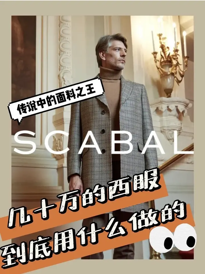居然用金子做衣服 面料中的凡尔赛SCABAL - 知乎