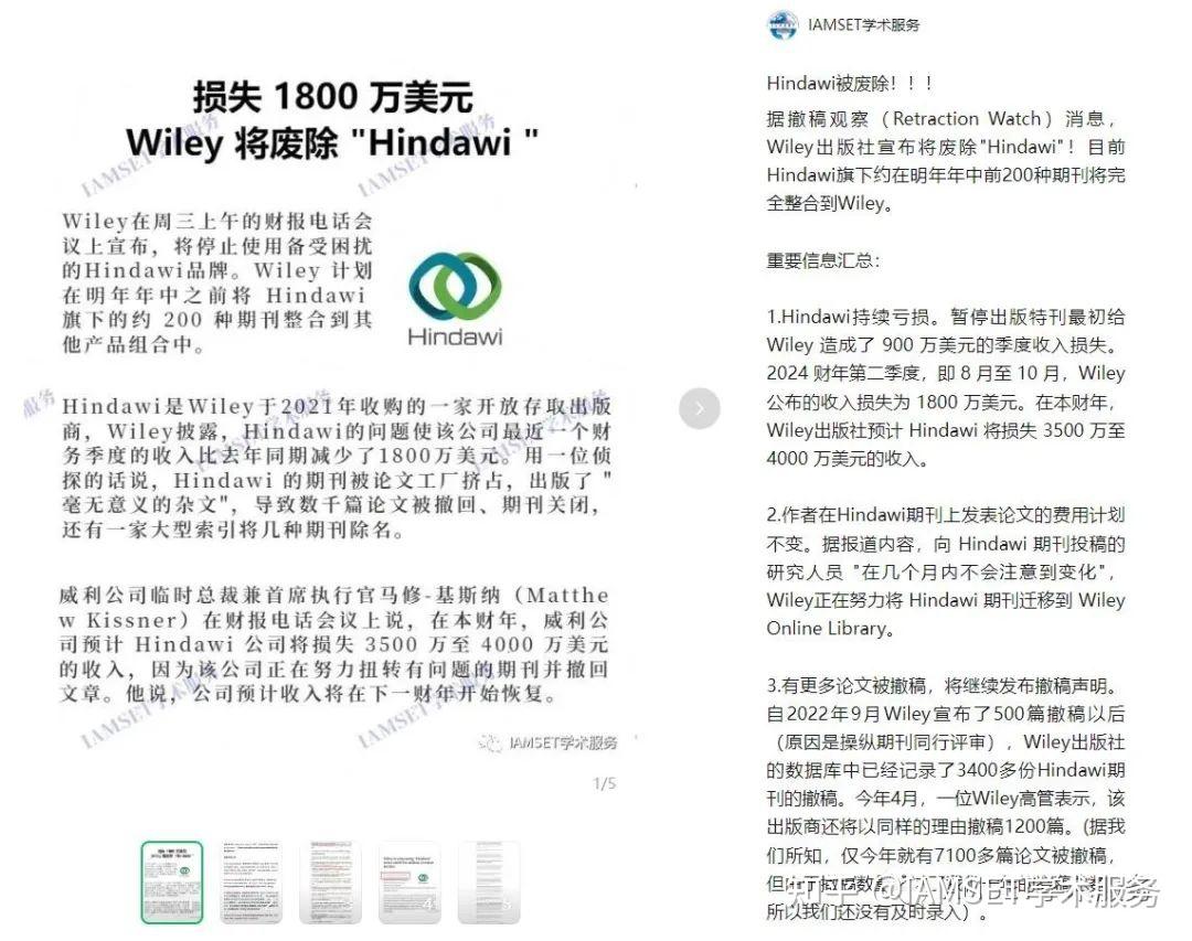 Wiley宣布废弃Hindawi，后续将如何发展呢？ - 知乎