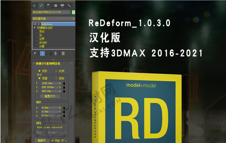 重新变形ReDeform_1.0.3.0【汉化版】支持3DMAX2016-2021 - 知乎