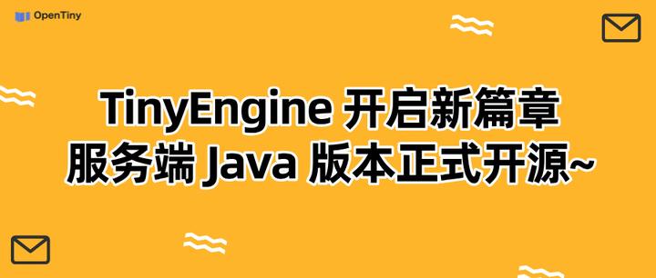 开发者福音！TinyEngine开启新篇章，服务端Java版本正式开源~ - 知乎