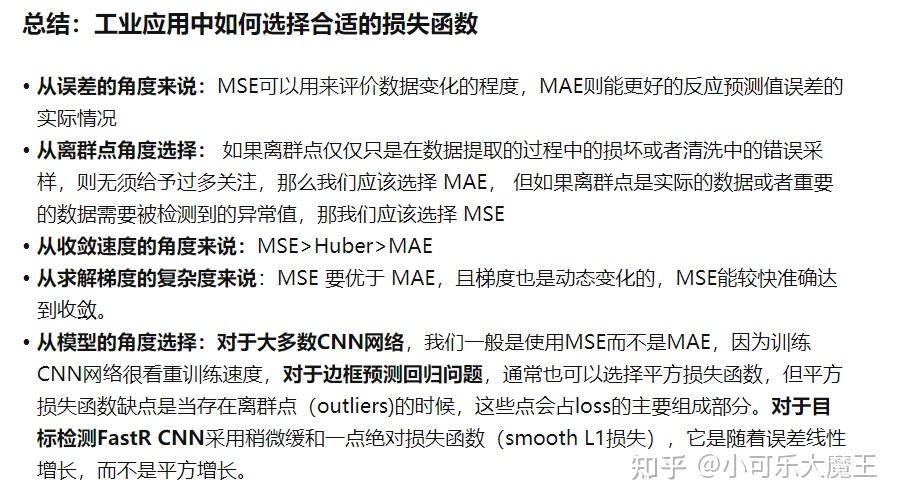 如何选取损失函数（loss func）-上-（MAE、MSE、Huber）-Pytorch版 - 知乎
