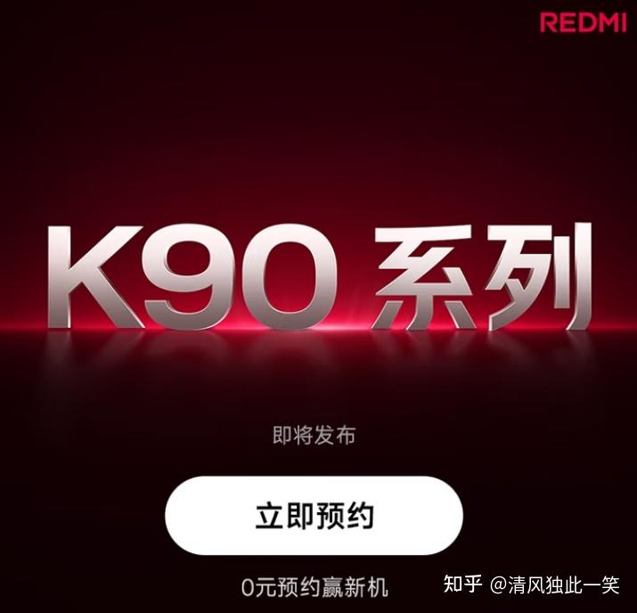 小米即将在 10 月发布 REDMI K90 系列手机，该款机型在设计上有哪些创新点？ - 知乎