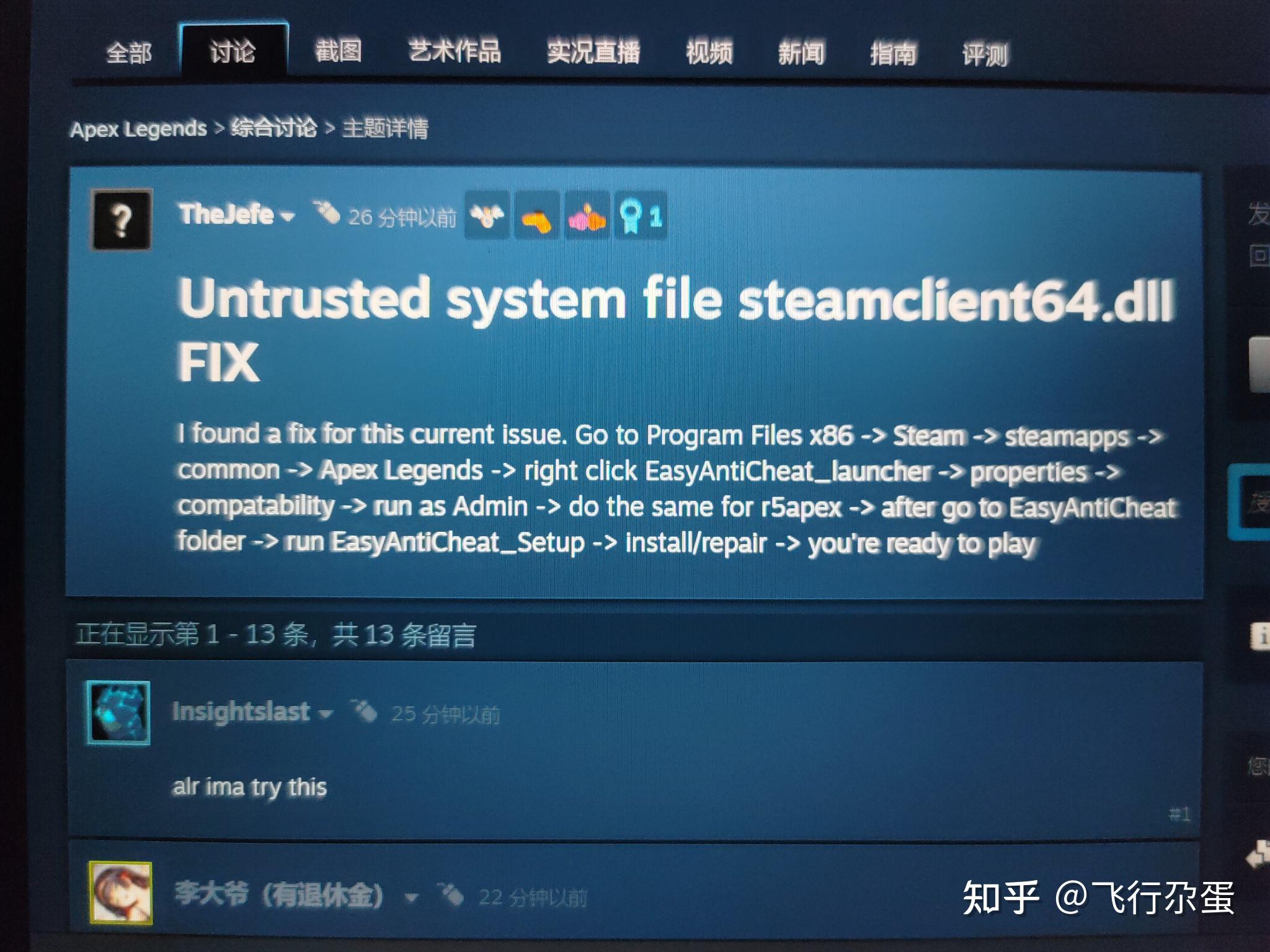 启动apex（Steam）显示untrusted system file怎么解决？ - 知乎