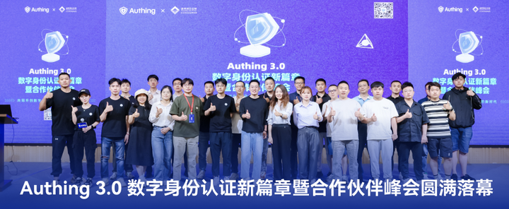 Authing 3.0 数字身份认证新篇章暨合作伙伴峰会圆满落幕 - 知乎