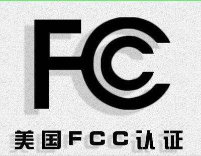 美国FCC认证相关知识 - 知乎