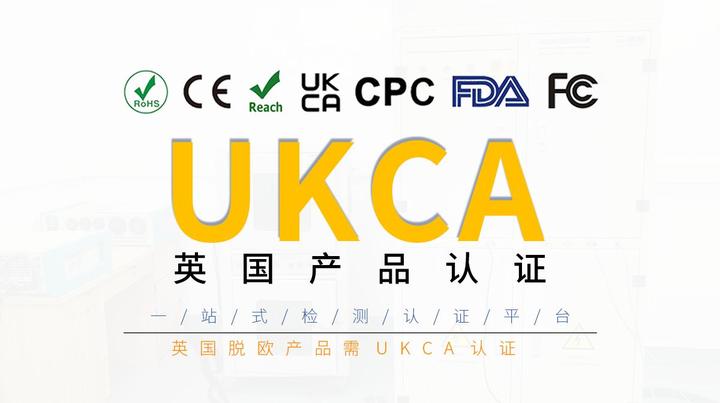 英国UKCA认证-介绍/作用/意义/产品范围/办理流程/有效期 - 知乎