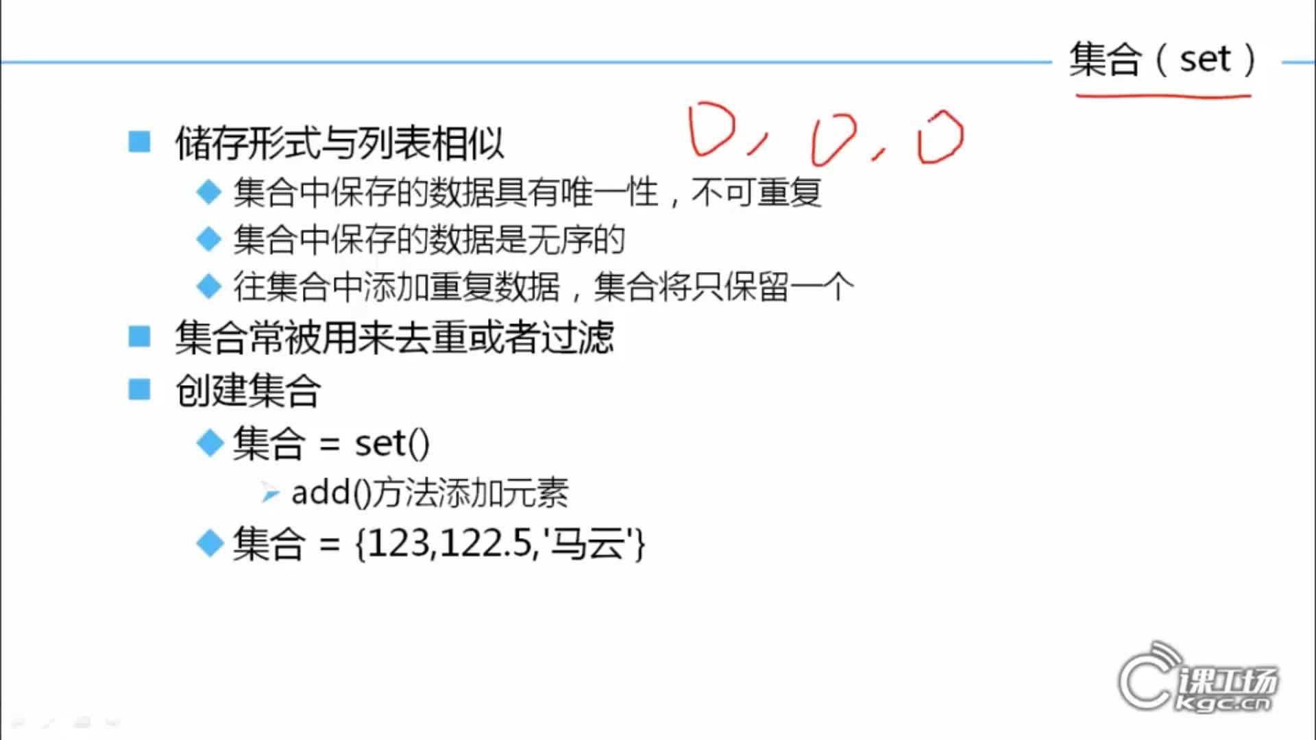 课工场教育:学数据分析 脚本语言(pythonshell)——35常用数据结构(集合) 知乎