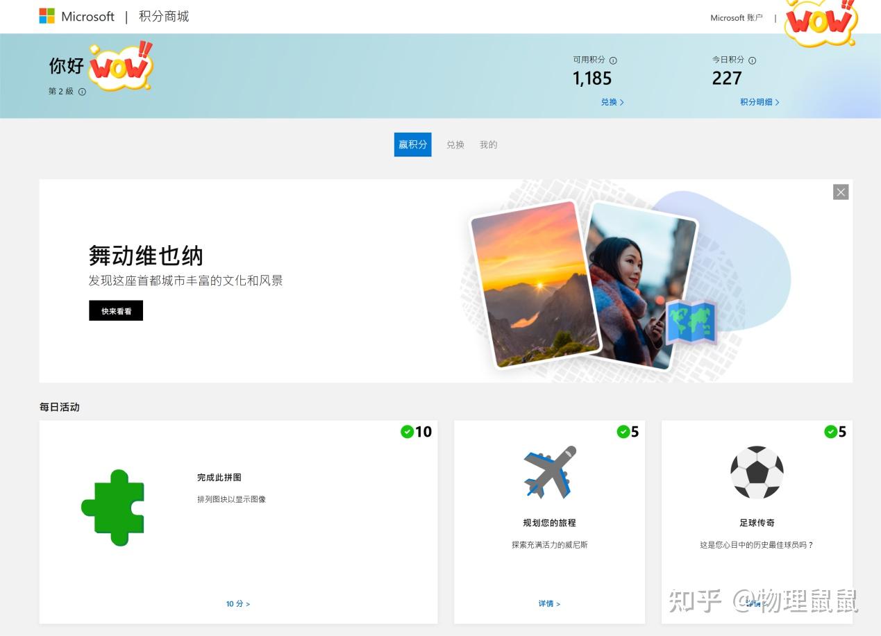 微软 Rewards 奖励积分计划国区现已可用，这给玩家的体验感如何？ - 知乎