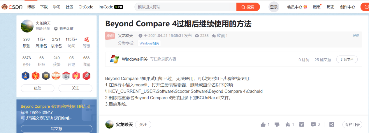 确定有效的《Beyond Compare 4过期后继续使用的方法》 - 知乎
