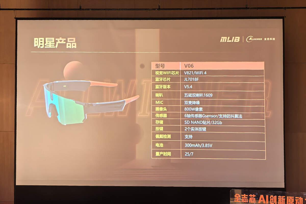 全志「慧眼」AI眼镜系列解决方案发布会，V821与V881两款方案满足市场不同需求 - 知乎