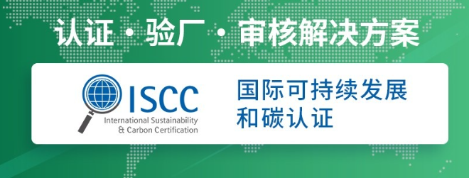 ISCC 国际可持续发展和碳认证 - 知乎
